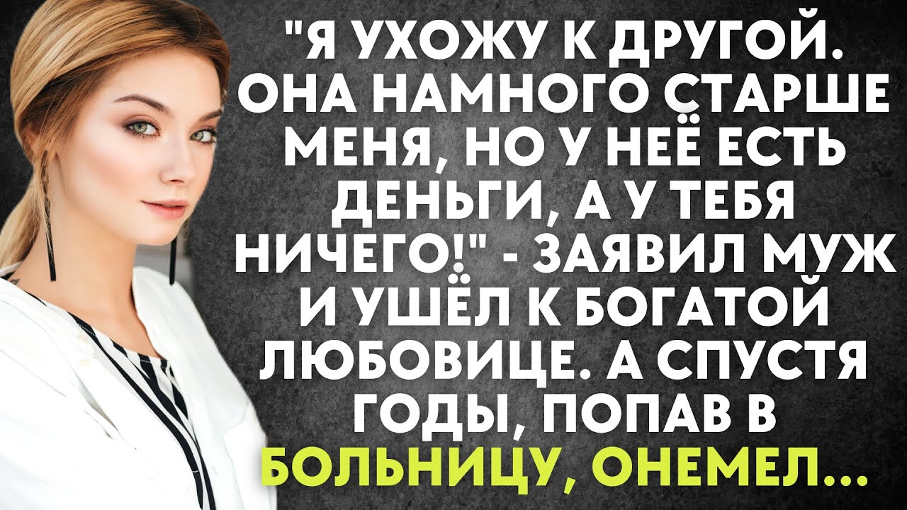Истории из жизни Богатая любовница Жизненные истории Интересные