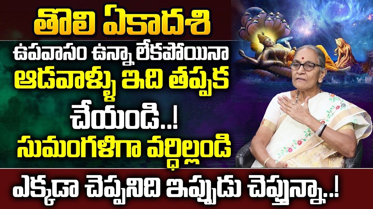 Anantha Lakhsmi - Ashada Masam Importance || Ashada Masam Rules - Do's ...