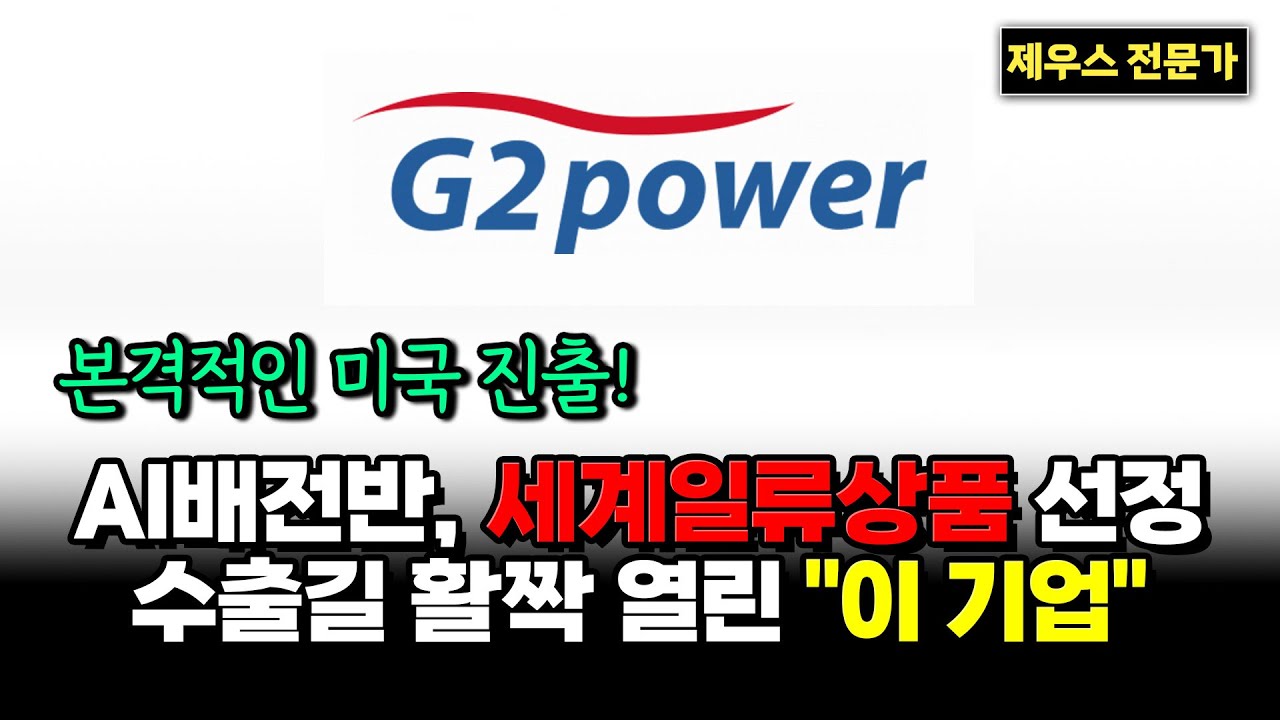 지투파워 주가 전망 알려 드린 가격 확인하셨죠 수익 축하드립니다 이번엔 이 가격 에서 매수 노려 보세요 지투파워