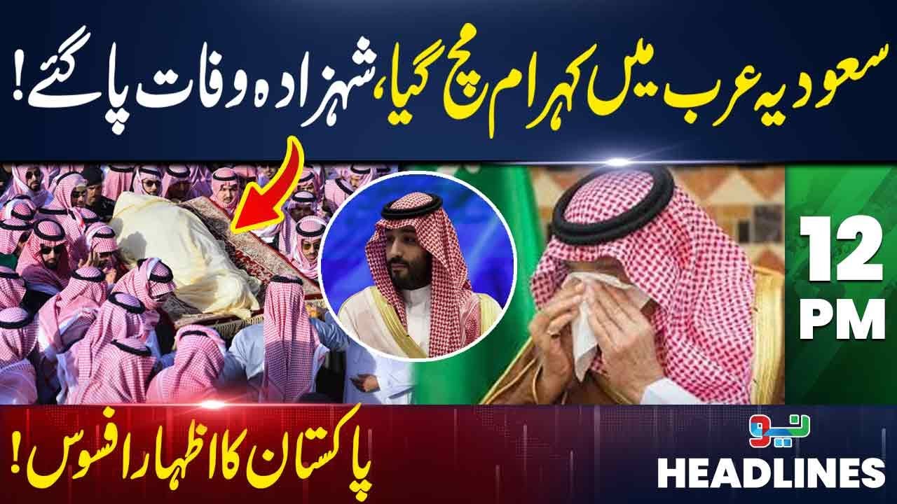 Saudi Prince Sudden Death - News Headlines 12 PM | 29 July 2024 | Neo ...