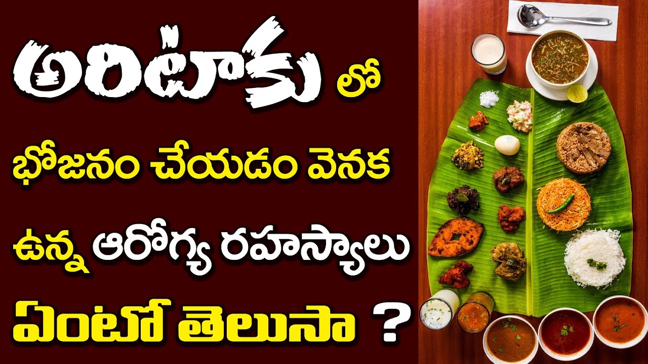 Aritaaku Bhojanam | Eating In Banana Leaf | Health Benefits of Aritaku ...