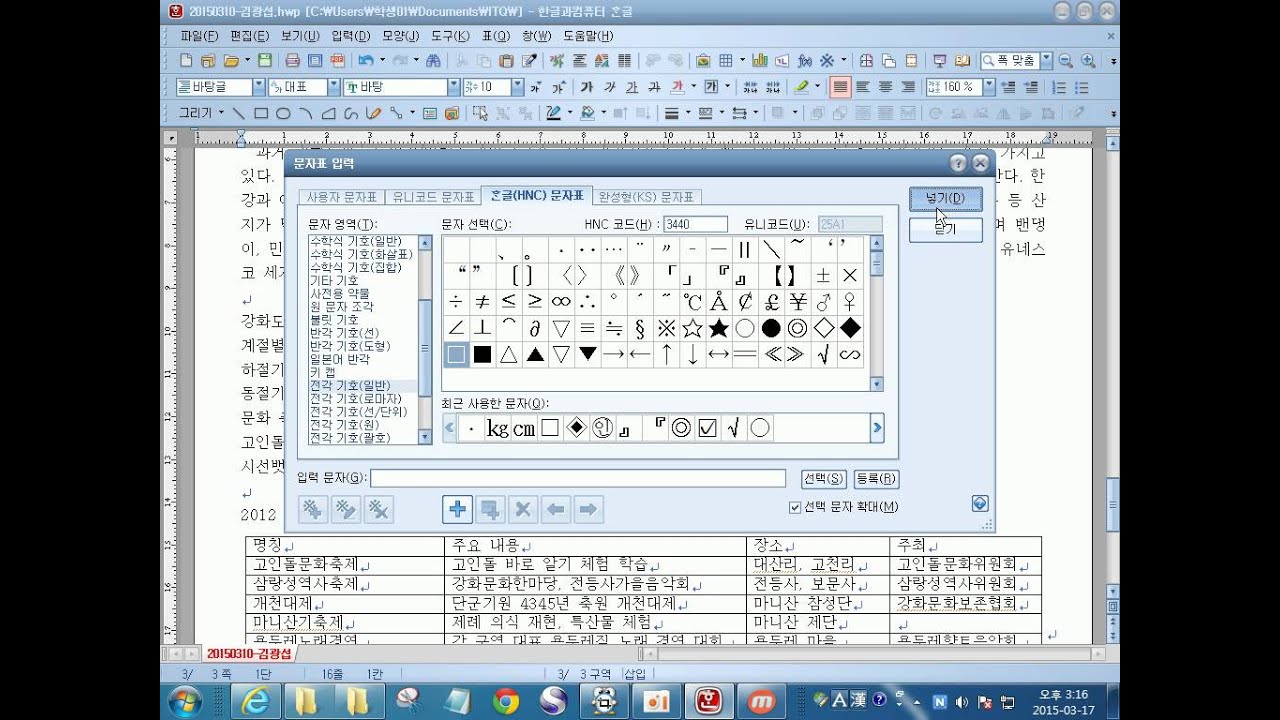 Itq한글 8 9 Itq한글 모의고사 1회 풀이 문서작성능력평가 문자표삽입 글자모양수정 Youtube