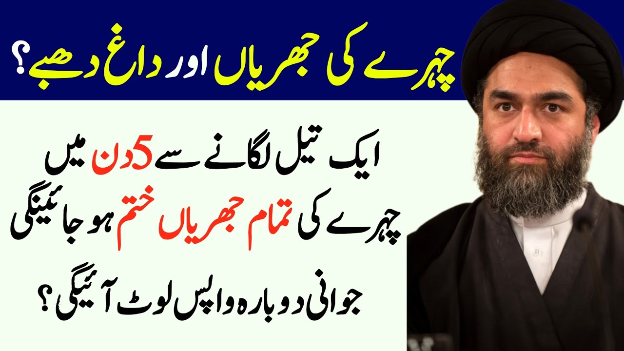 Chehre par dagh dhaby ya jhuriyan a jae (Spots or wrinkles on the face ...