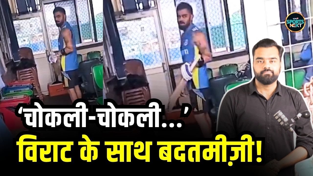 Virat Kohli को देख किसने लगाए 'Chokli- Chokli' के नारे? | Sri Lanka ...