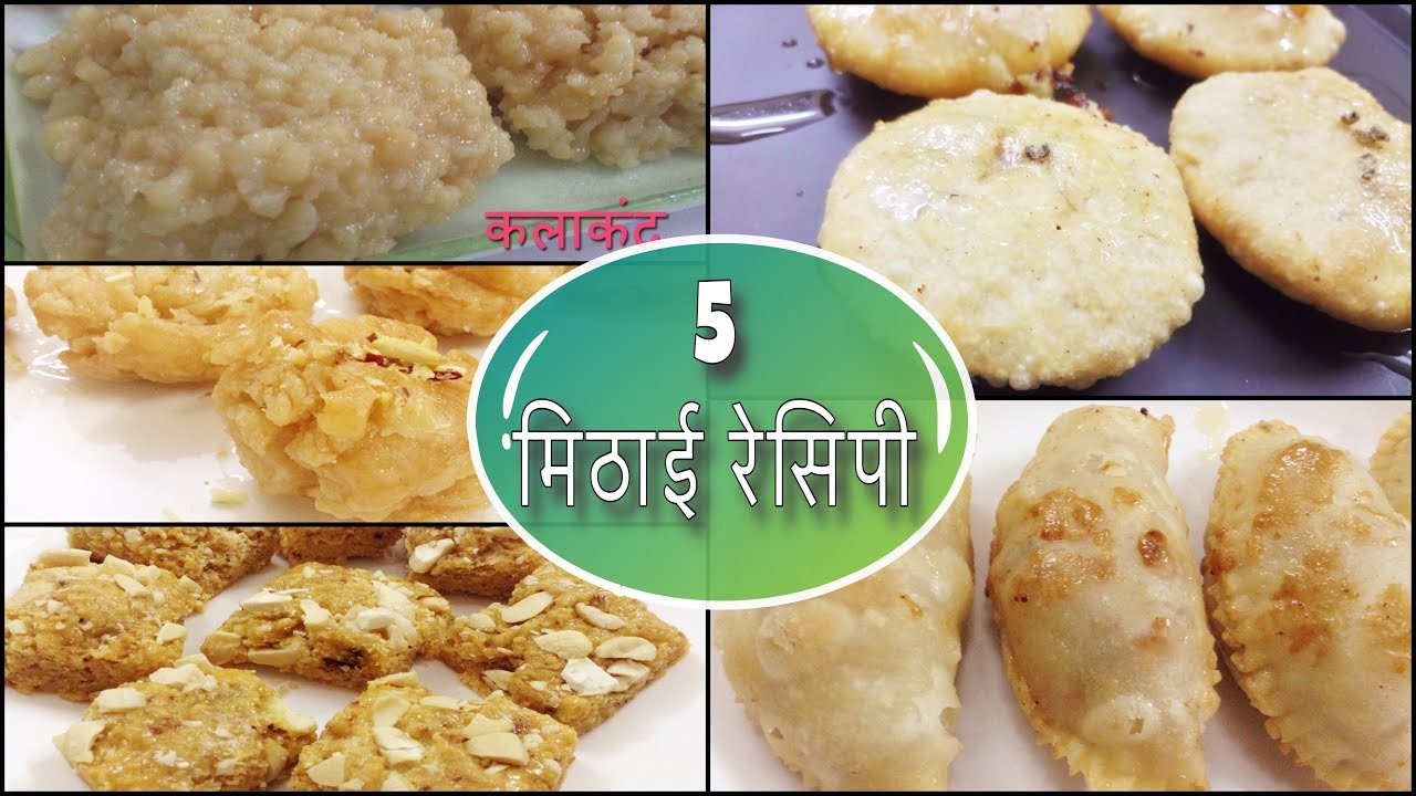 5 different kinds or varieties of sweets Recipe | Ganesh Chaturthi ...