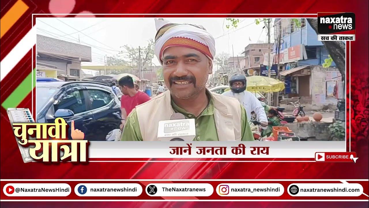 चुनावी यात्रा का कारवां पंहुचा बाघमारा Naxatra News Hindi Youtube
