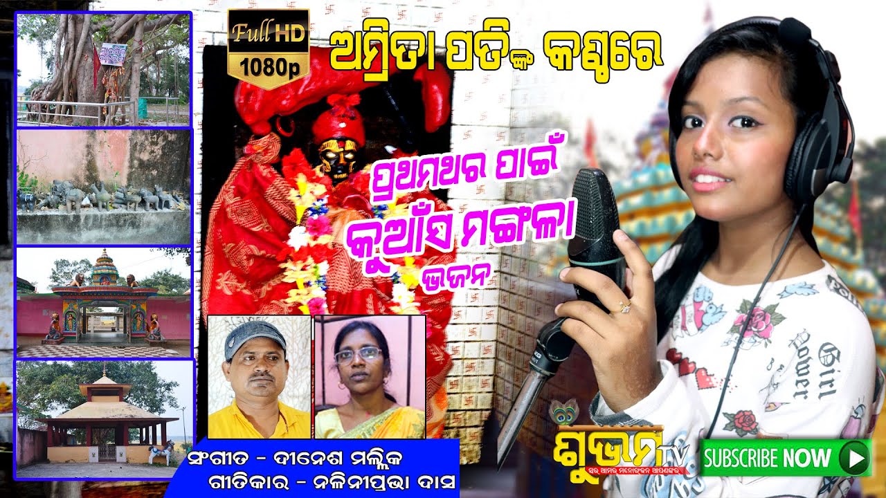 #KUANSAMANGALA #Sakata Akara #SINGER #Amrita Pati MUSIC DINESH MALLICK ...