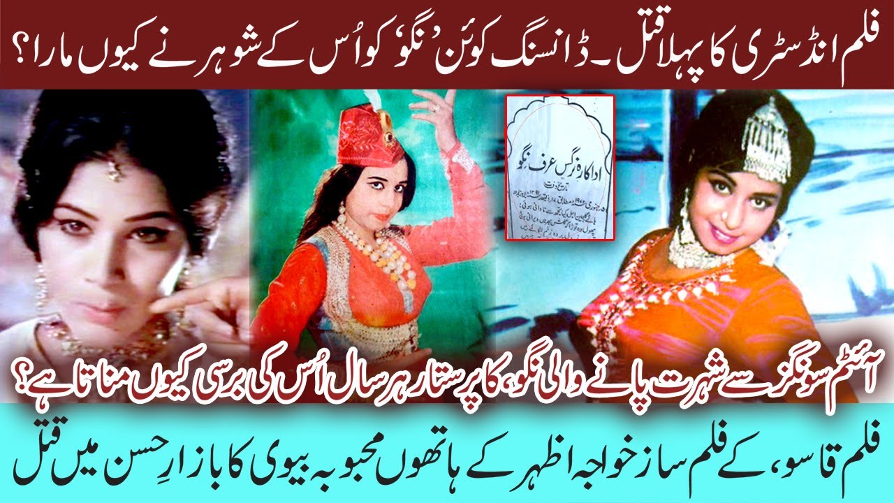 Nargis aka Niggo: The Dancing Queen of Pakistani Cinema | Biography of ...