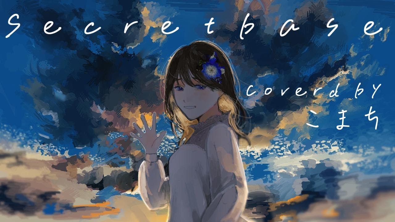 secret base ~君がくれたもの~ / zone【 covered by こまち 】 - YouTube