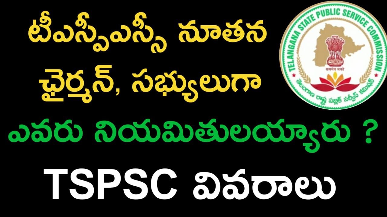TSPSC New Chairman & Members || Telangana Public Service Commission ...