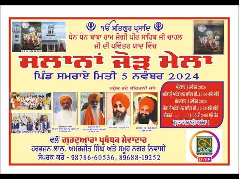 || LIVE || 5.11.2024 || SALANA JODH MELA (DHAN DHAN BABA RAM JOGI PEER ...