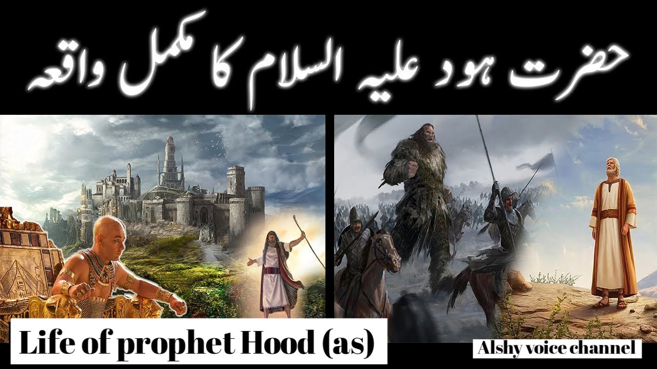 Hazrat Hood AS Story in Urdu / Life of prophet Hood / Qasas ul anbiya ...