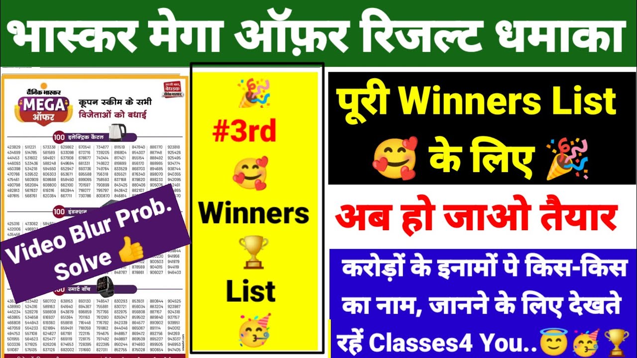 दैनिक भास्कर मेगा ऑफ़र विनर्स लिस्ट:- 03 🥳🎉 🏆। Dainik Bhaskar Mega ...