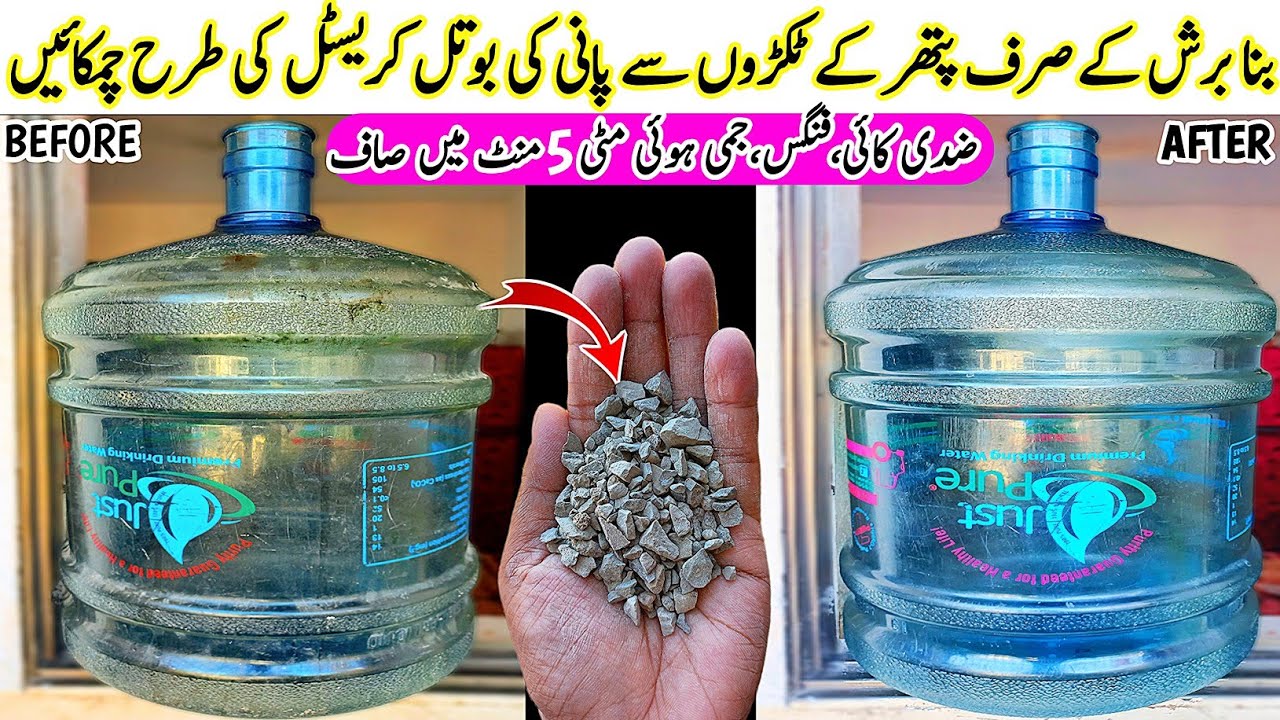 How To Clean Water Bottles | پانی کی بوتلیں صاف کرنے کا انوکھا طریقہ ...