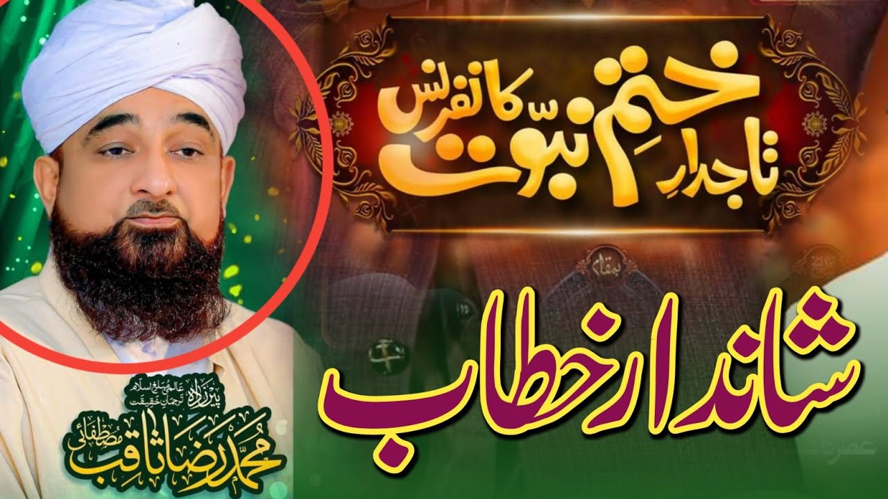 Saqib Raza Mustafai | New Best Bayan Of 2024 | Talagng City | Al ...