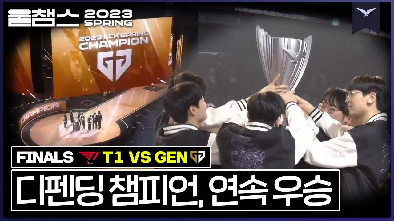 "오늘 딱 하루만 저희가 더 잘하면 되는거잖아요"│FINALS T1 vs GEN│ 2023 LCK SPRING│울챔스 하이라이트 ...