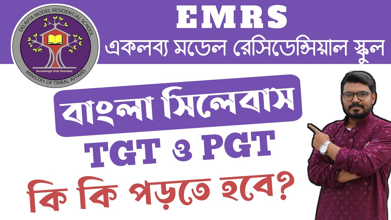 EMRS Bengali Syllabus|একলব্য মডেল স্কুল|EMRS বাংলা সিলেবাস|EMRS TGT PGT Bengali syllabus - YouTube
