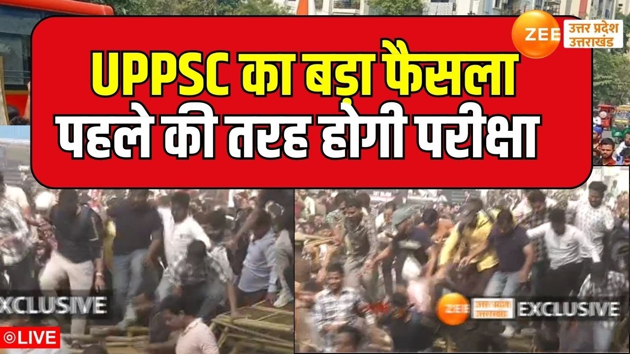 UP PSC Students Protest : UPPSC का बड़ा फैसला, पहले की तरह होगी परीक्षा ...