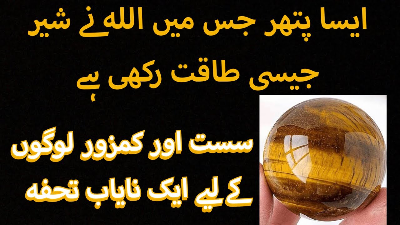 Tiger eye stone |Tiger stone benefits In hindi| ٹائیگر پتھر کے فائدہ پہننے کا طریقہ اور مکمل ...