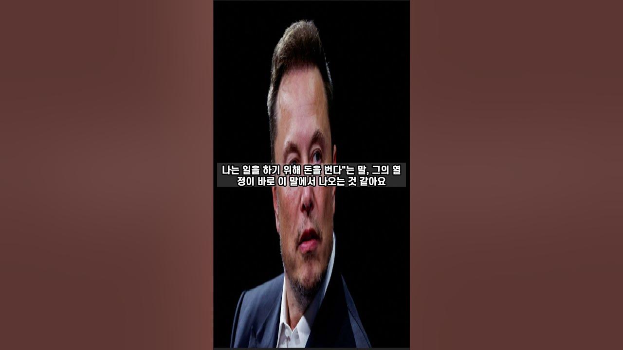 일론 머스크가 우리에게 전하는 5가지 명언 동기부여 명언 명언모음 일론머스크 Youtube