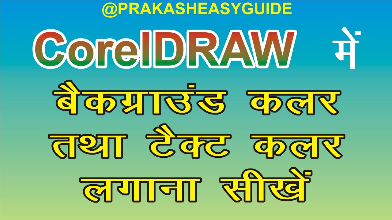 Coreldraw background and text color setting - YouTube