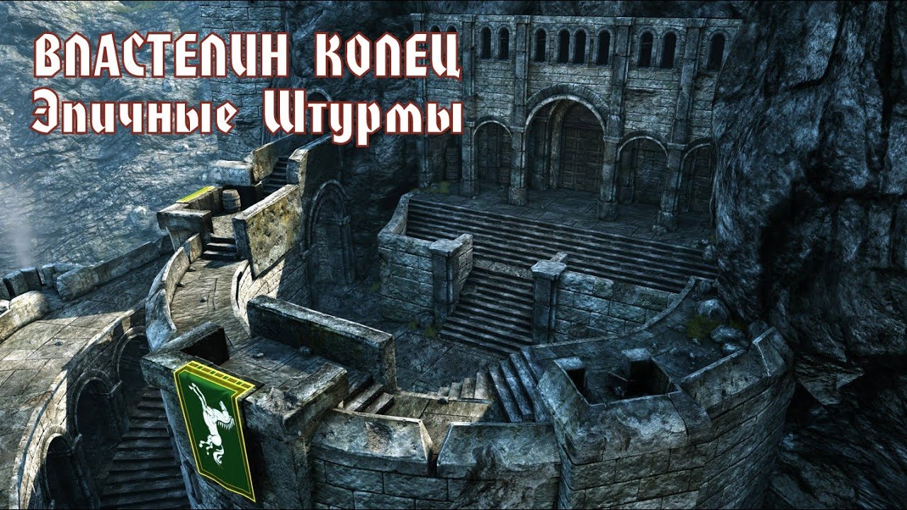 БИТВА ЗА СРЕДИЗЕМЬЕ - Хельмова Падь! - YouTube