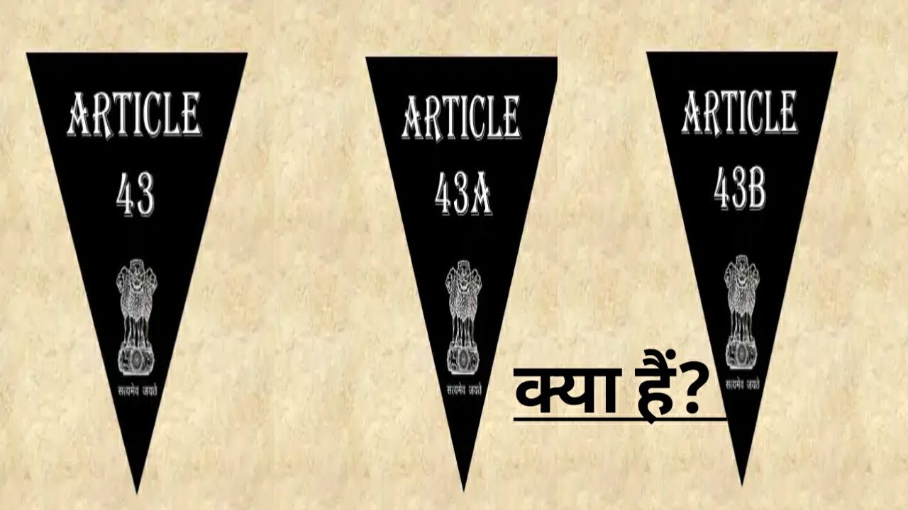 Articles 43, 43(A), 43(B) ||Directive Principles Of State Policy ...