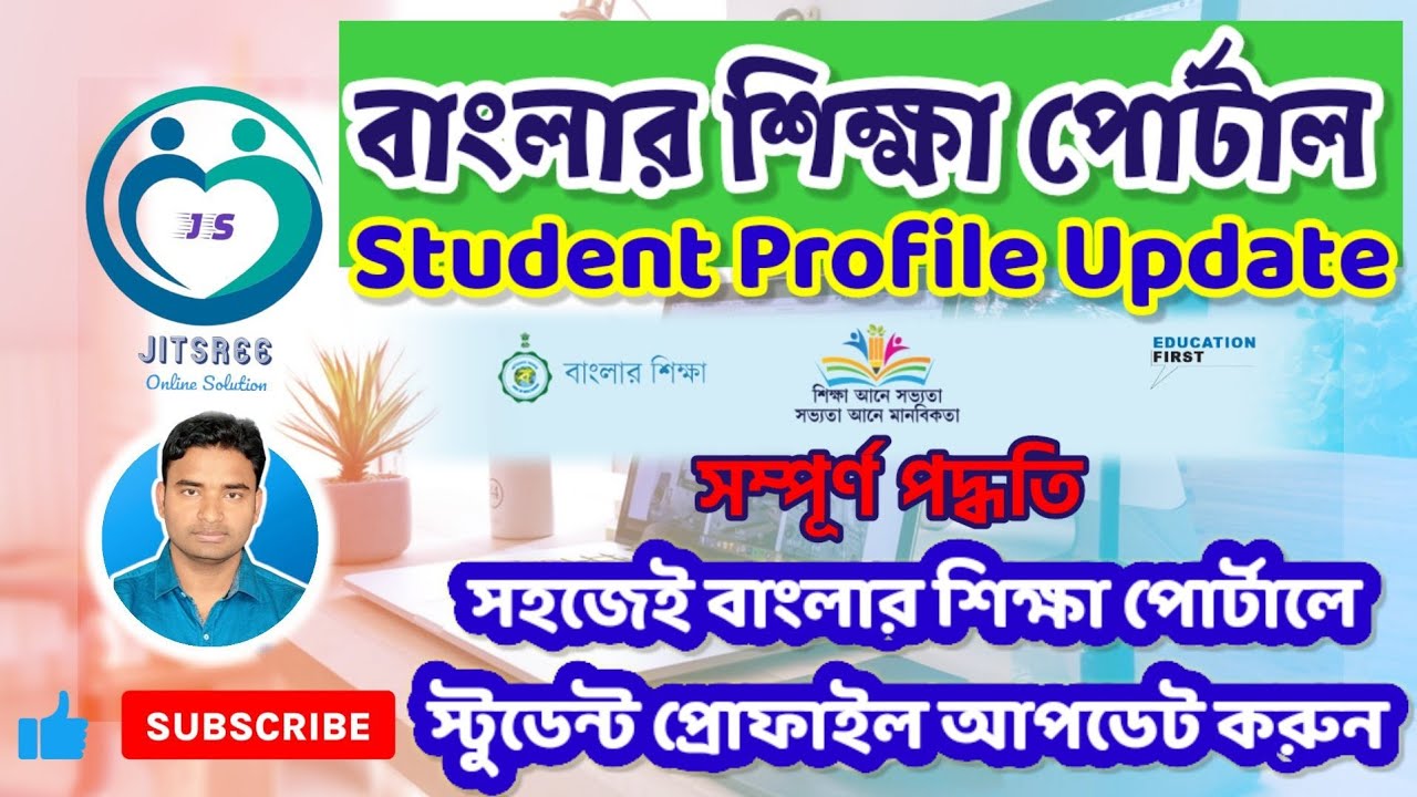Student Profile Update in Banglar Shiksha Portal 2023 || Student ...