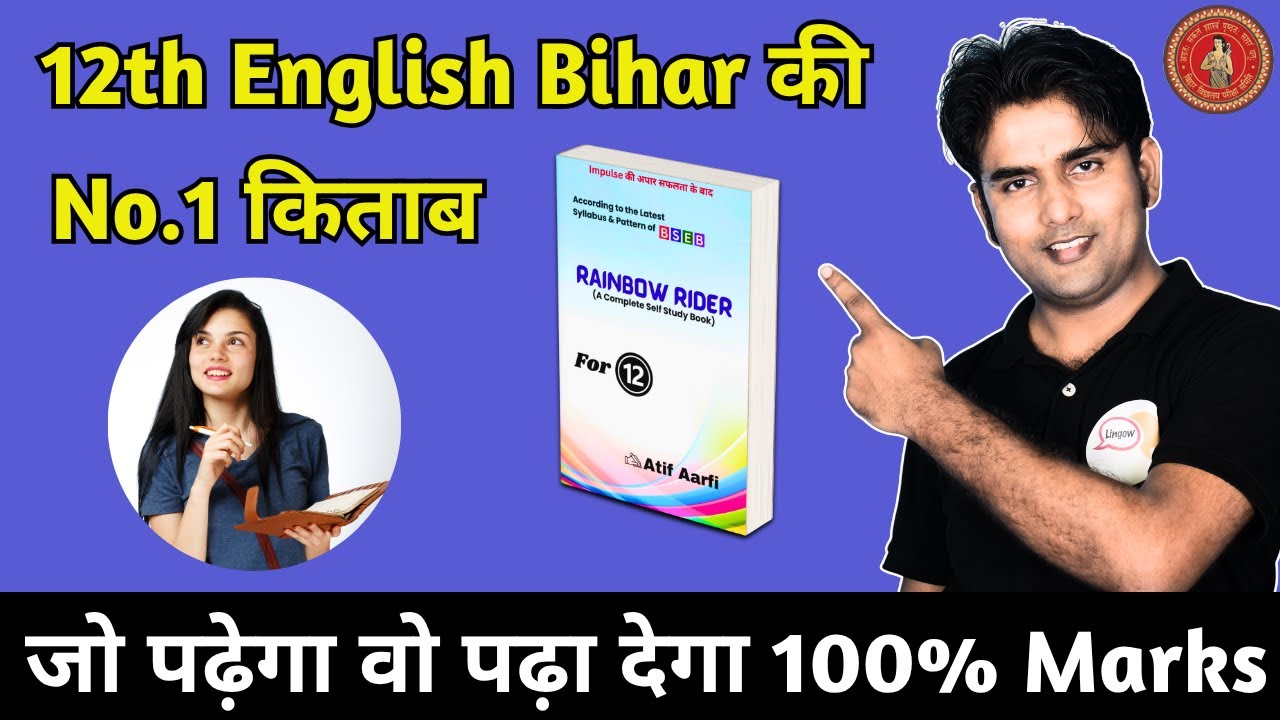 12th English BIHAR की NO.1 किताब RAINBOW RIDER | जो पढ़ेगा वो पढ़ा देगा 100% Marks दिलाने वाली ...