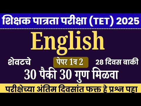 TET Exam 2025 | English Grammar (Paper 1 & Paper 2) | Topics Analysis ...