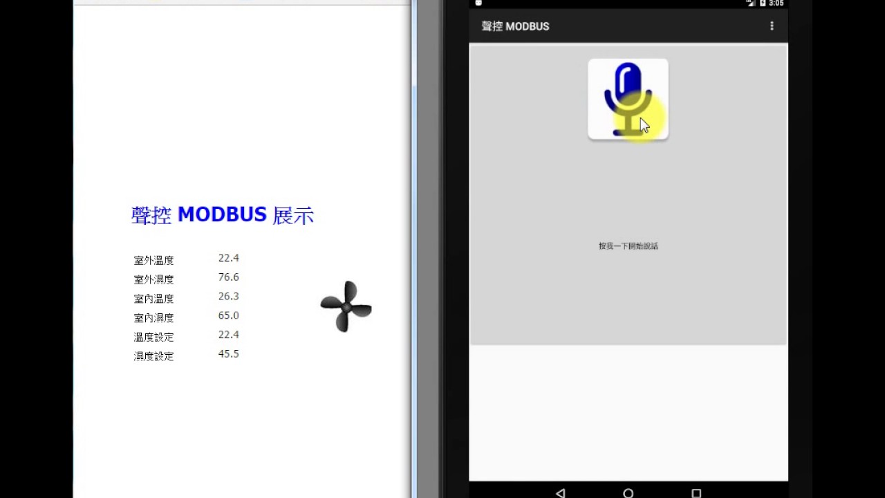 聲控 MODBUS APP - YouTube