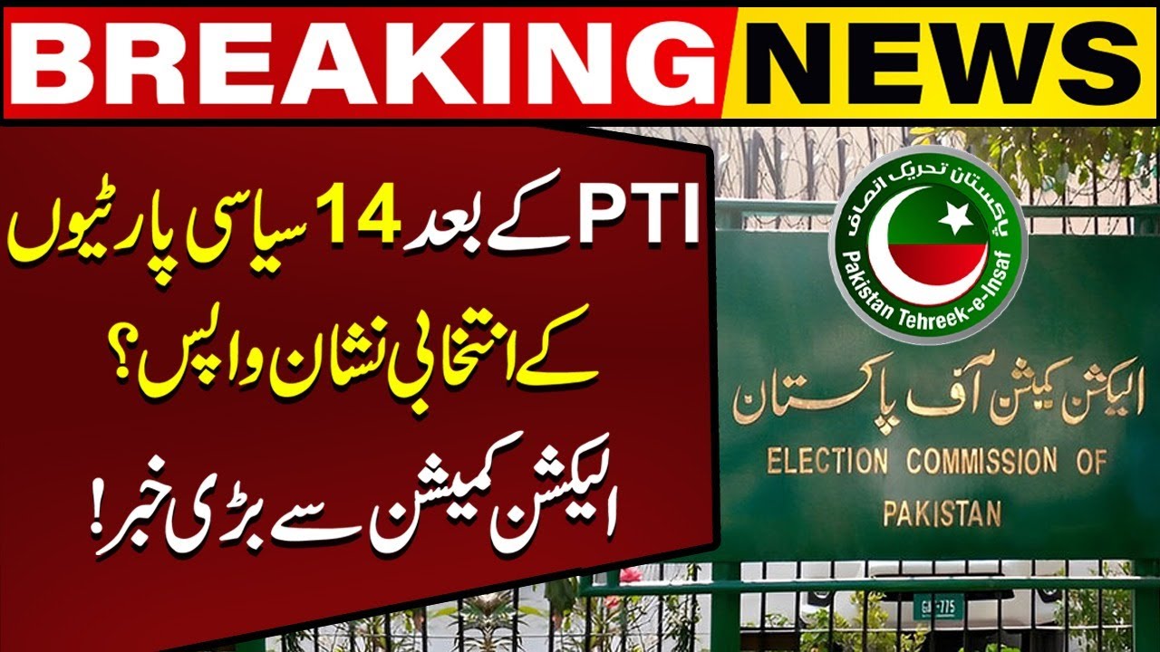 Election commission in Action after PTI Bat Symbol controversy ...