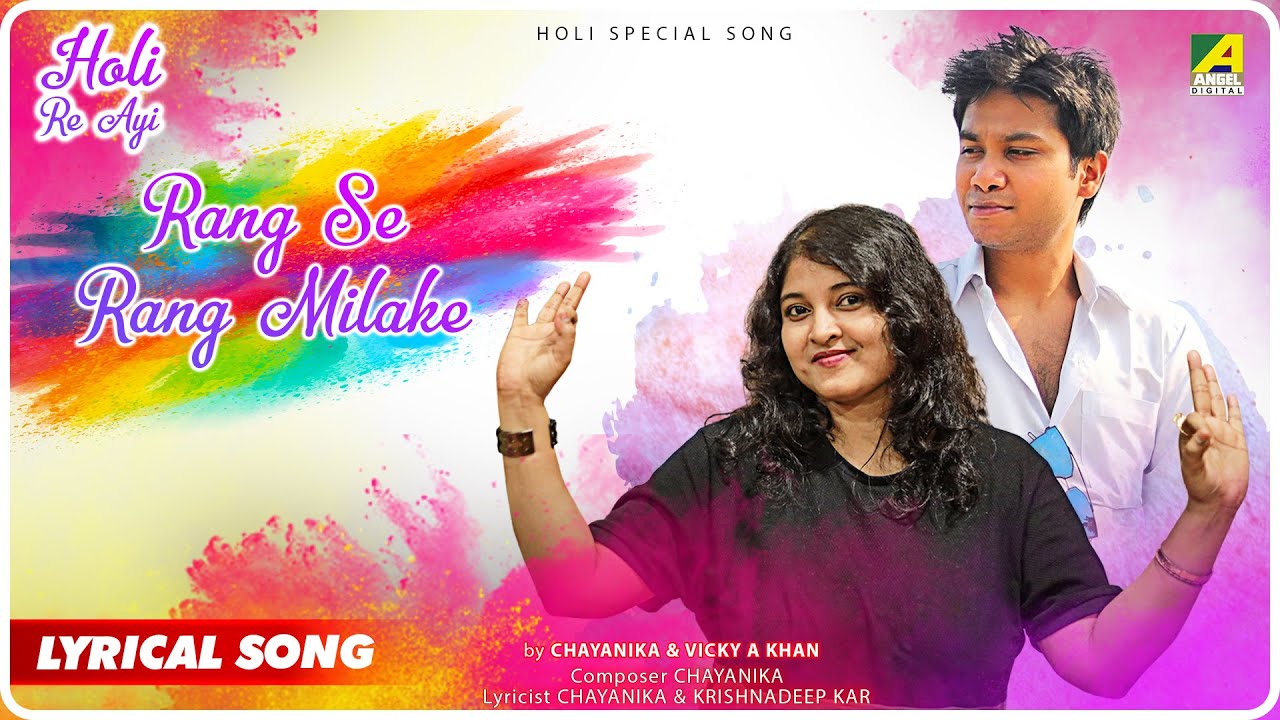 Rang Se Rang Milake - Lyrical Song | Holi Re Ayi | New Holi Song ...