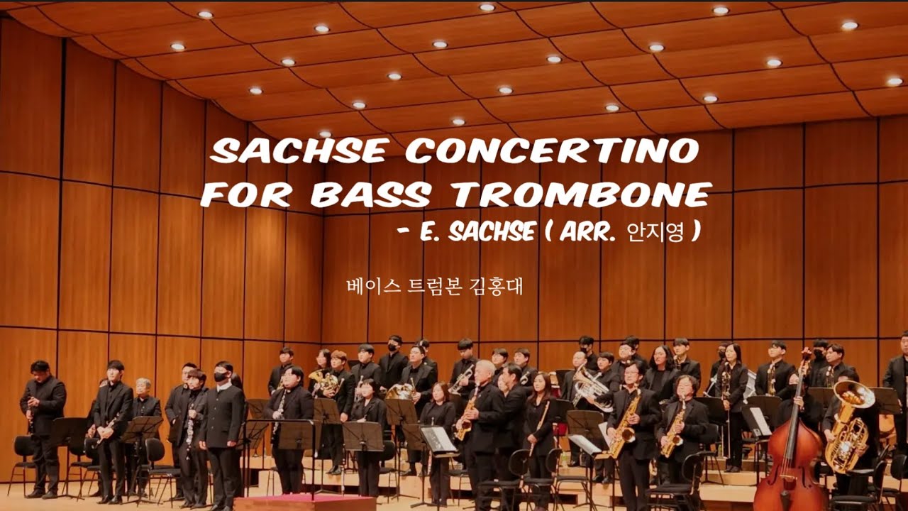 춘천윈드오케스트라 ㅣ Sachse Concertino For BASS TROMBONE ( 베이스트럼본 - 김홍대 ) - YouTube