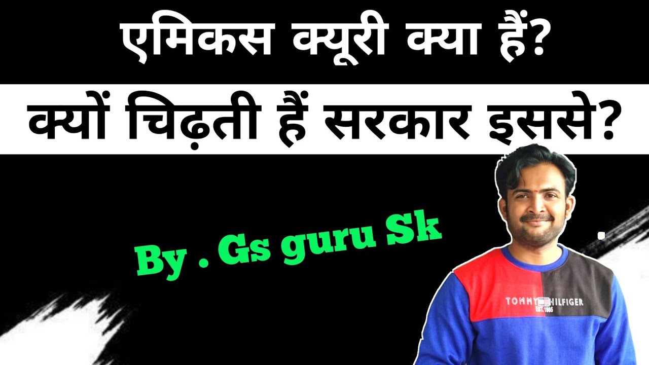 What Is Amicus Curiae Full Explanation In Hindi what-is-amicus-curiae-full-explanation-in-hindi