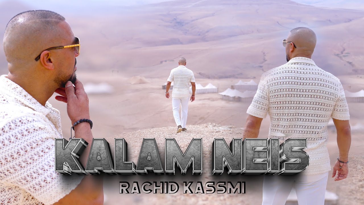 Rachid Kasmi - Kalam Neis - Regadda - Dance. ‎ ‎جديد رشيد قاسمي صيف ...