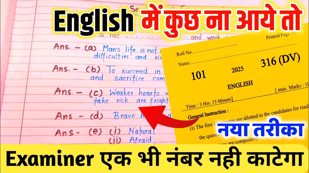 English पेपर कैसे पास करें ,how to pass English board paper how to pass ...