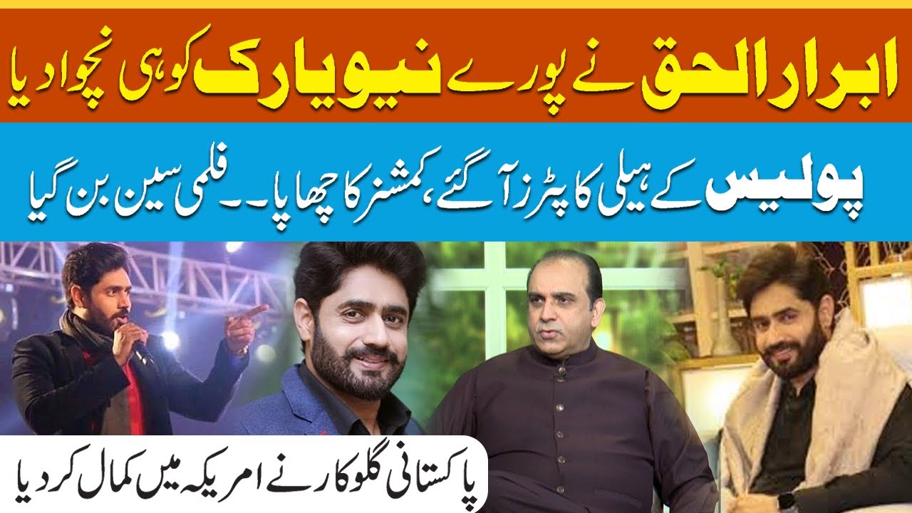 Abrar ul Haq New York Concert Story | USA Police Bhangra | Morning Show ...