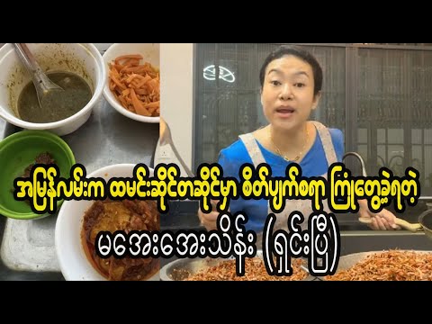 Ma Aye Aye Thein talk about Daw Moe restaurant (Burma News On Air) - YouTube