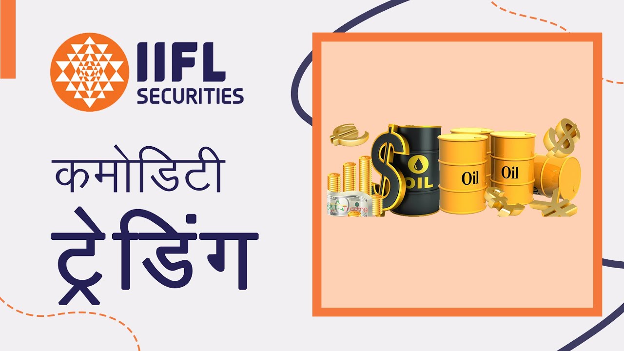 IIFL में कमोडिटी ट्रेडिंग कैसे करें? | How to do Commodity Trading in ...