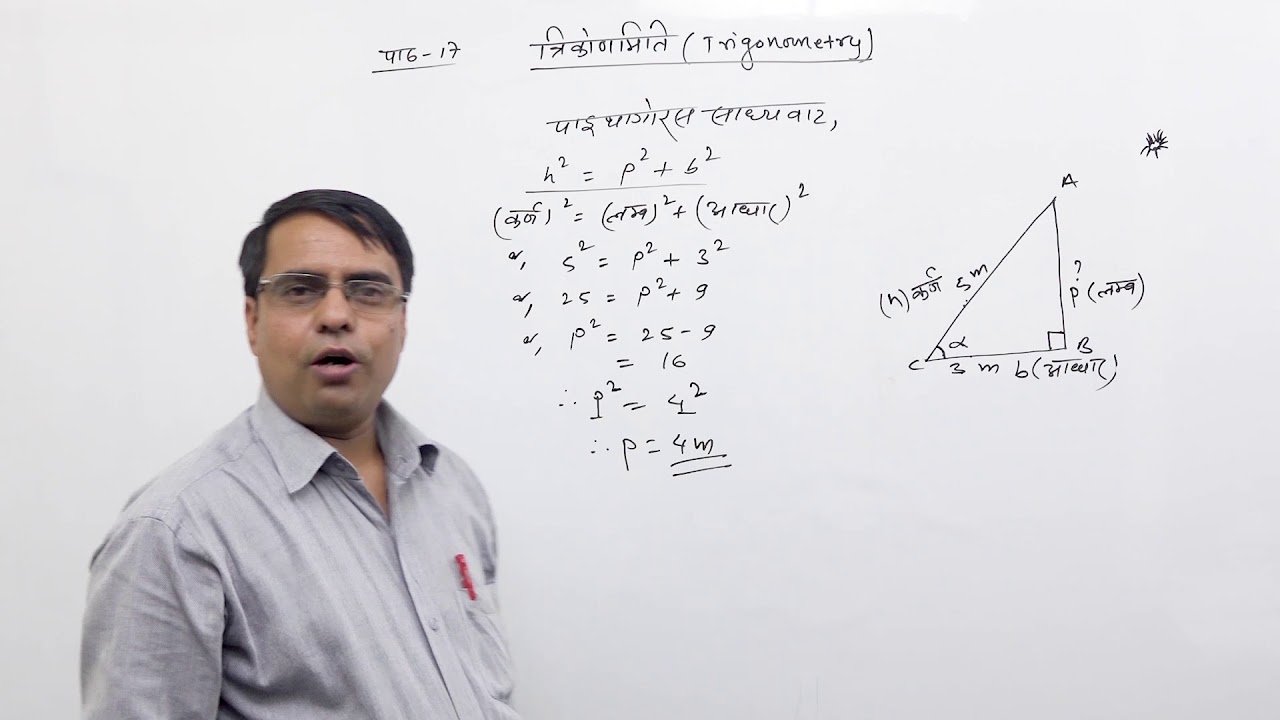 Class 9 math Trigonometry - YouTube