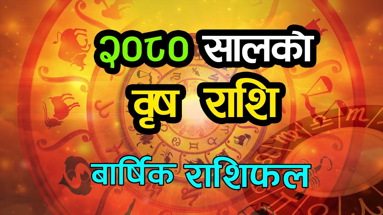 २०८० सालकाे वृष राशि | YEARLY HOROSCOPE 2080 । BRISH RASHI - YouTube
