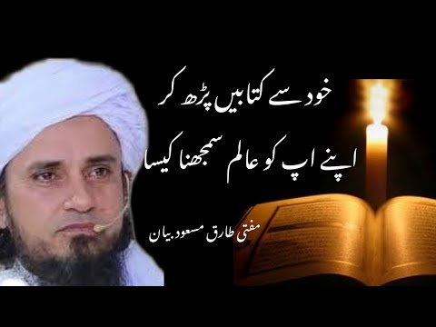 khud se kitaben parh kar apne ap ko Aallm samajhna kaisa ? Mufti Tariq masood Moosa gallery ...