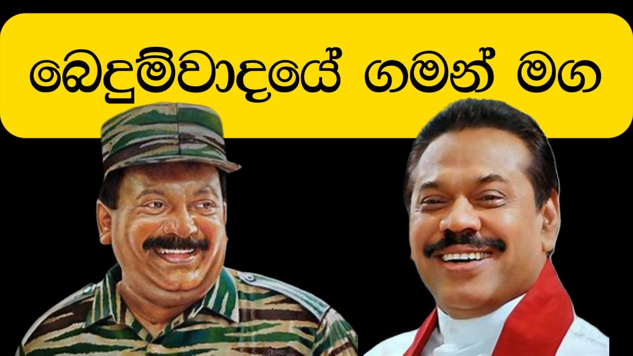 ශ්‍රී ලංකාවේ බෙදුම්වාදී ත්‍රස්තවාදයේ ගමන් මග|සබරගමුව විශ්වවිද්‍යාලය|chathura vimukthi #srilanka ...