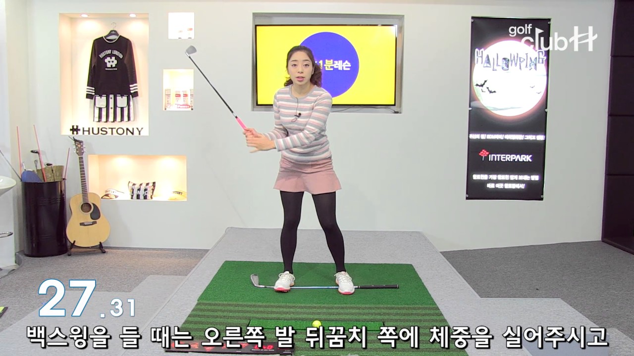 골프1분레슨 정확한 체중이동을 이용한 스윙 만들기 L 이지수프로 골프클럽h Youtube