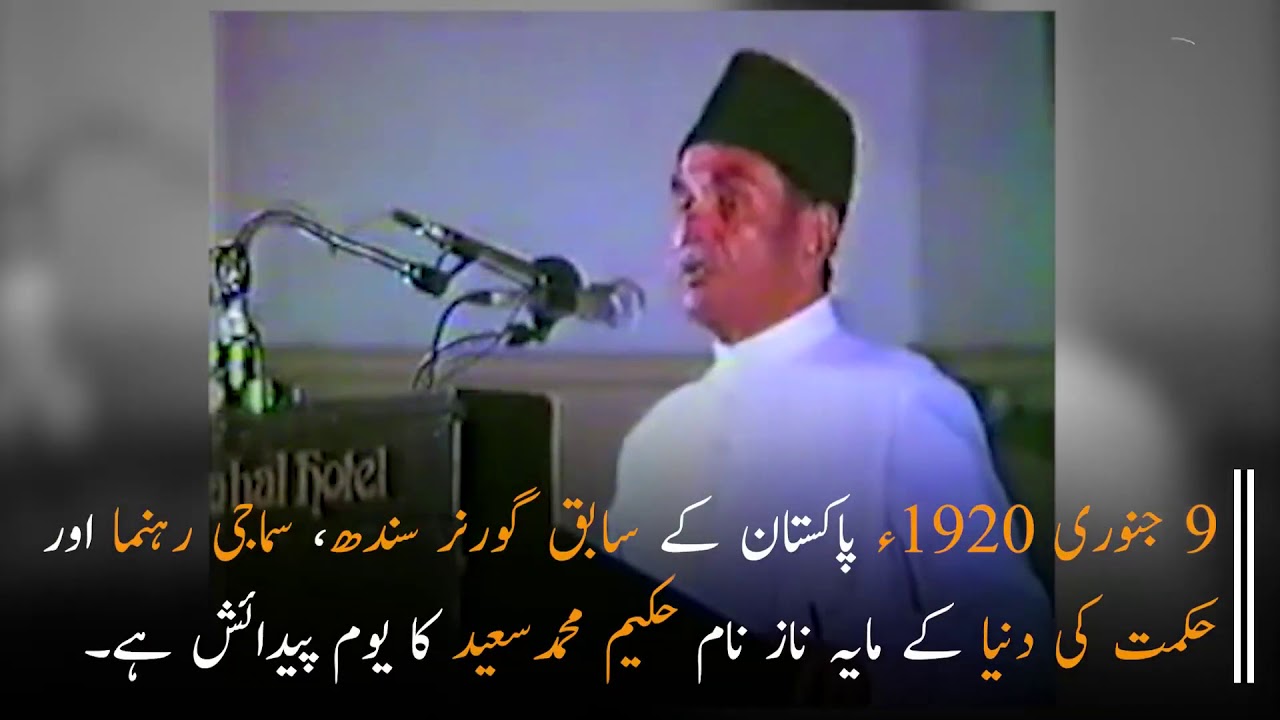 Remembering Hakeem Muhammad Saeed-Times of Karachi - YouTube