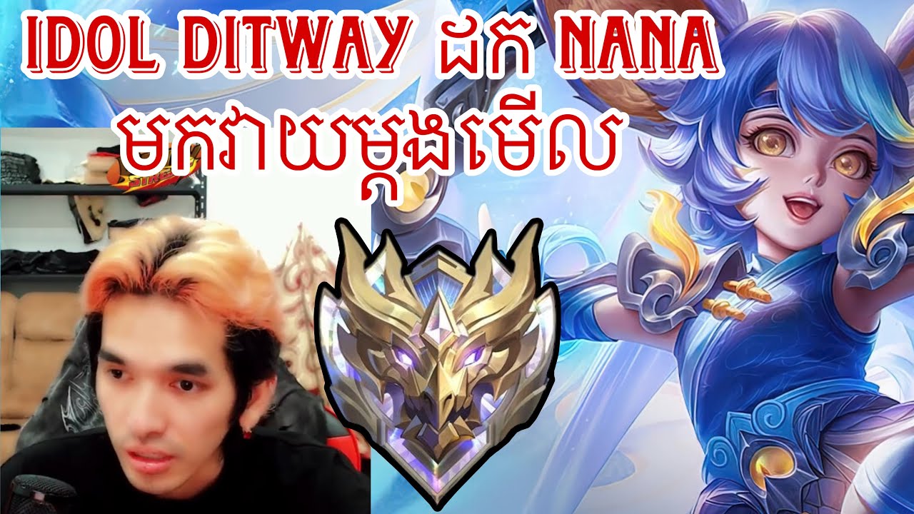 មកមេីល Idol Ditway ដក Nana មកវាយ Rank - YouTube