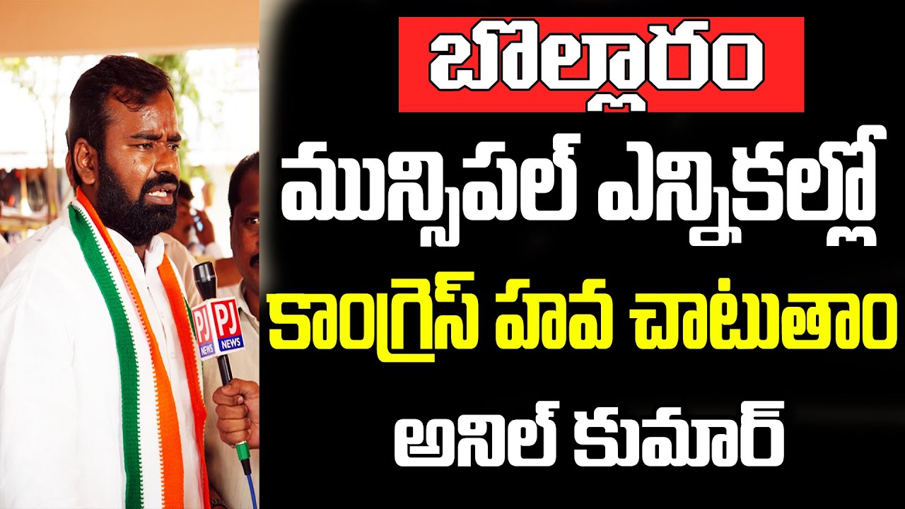 Face To Face With Bollaram Congress Leader Anil Kumar | Bollaram ...