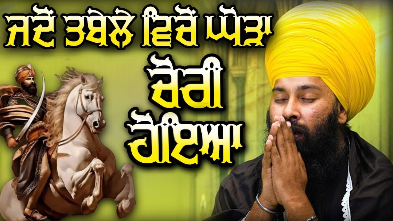 Sakhi Baba Bidhi Chand Ji || Baba Gulab Singh Ji Chamkaur Sahib Wale ...