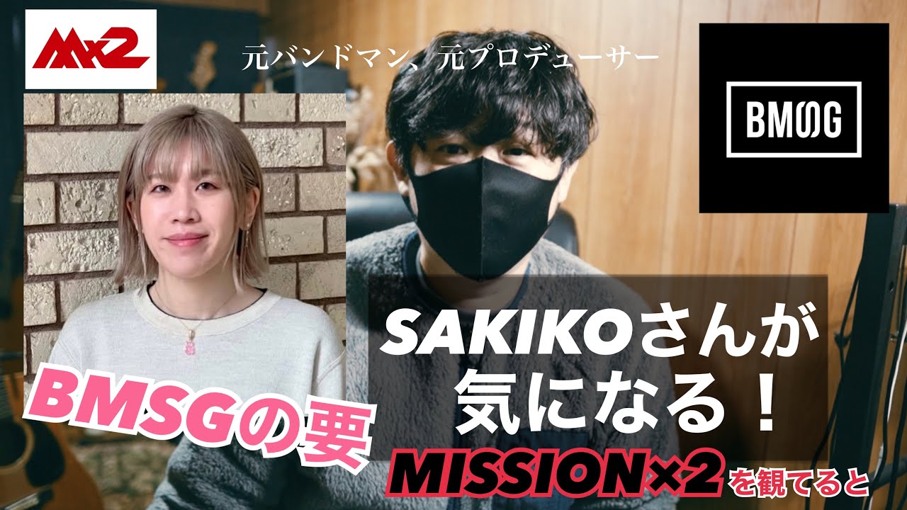 【BMSGの要】SAKIKOさんが気になる！ - YouTube